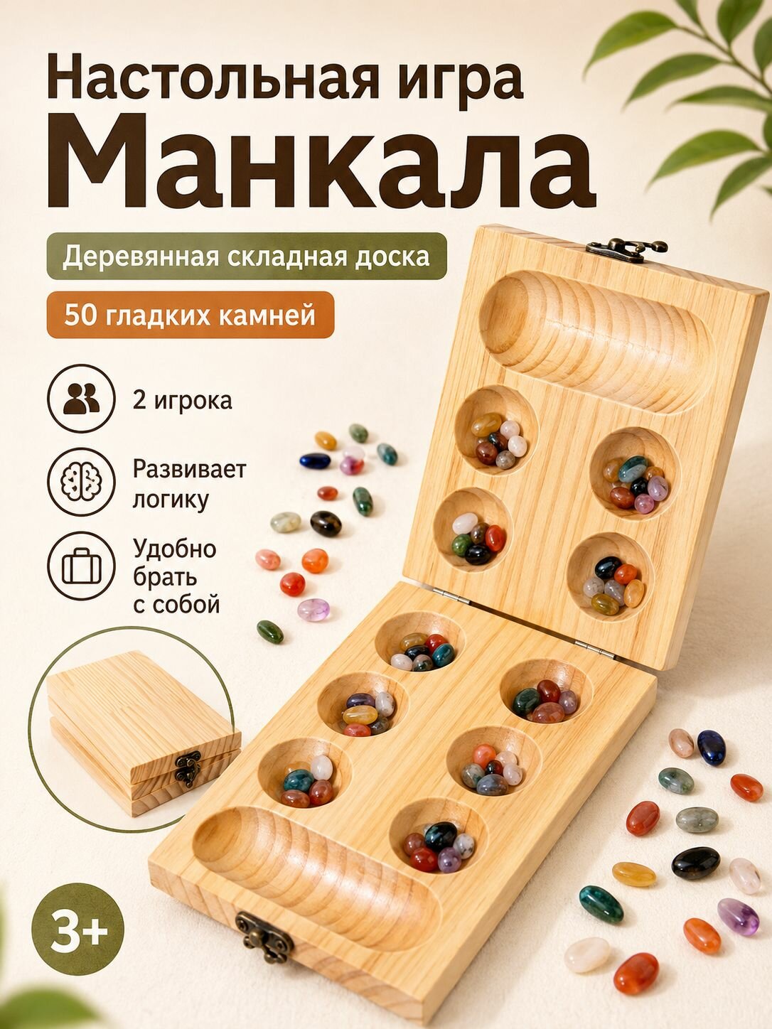 Манкала настольная игра деревянная, складная доска с цветными камнями, логическая игра для детей, взрослых и всей семьи, 2 игрока, от 3 лет для двоих с камнями деревянная