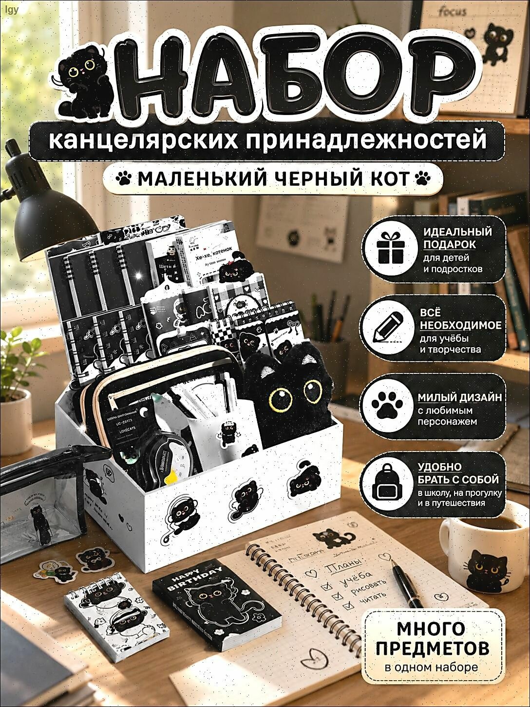 Набор канцелярских принадлежностей с дизайном Черный кот, школьный подарочный комплект школьный набор канцтоваров подарок