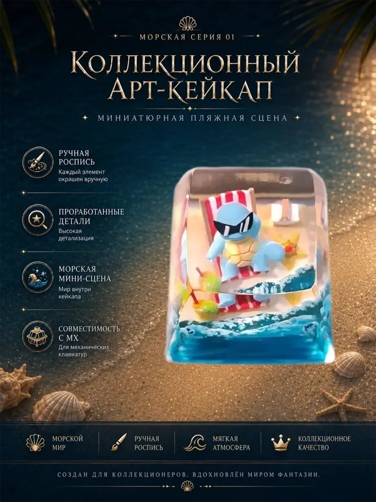 Сквиртл (Squirtle) Pokemon, кейкап Esc для механической клавиатуры, арт-кейкап из смолы 1U, украшение клавиатуры, подарок девушке и геймеру, 1 шт.
