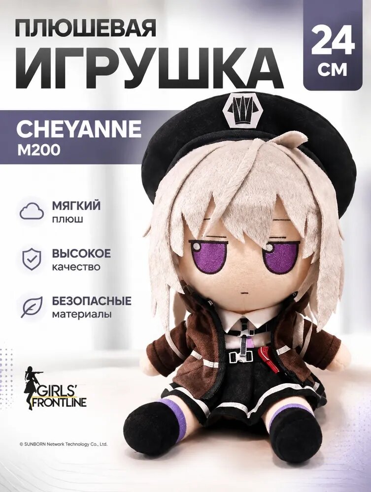 Аниме Девушки на линии фронта / Dolls' Frontline Cheyanne M200 плюшевые игрушки 24CM