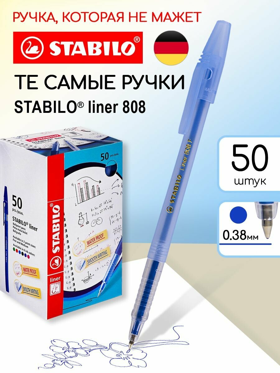 Ручка шариковая STABILO liner 808, 0,38мм, синяя, дымчатая, 50 штук