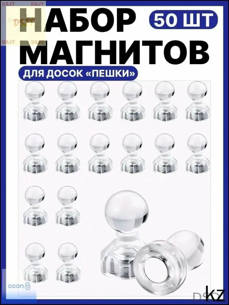 Набор магнитов доски 50 шт Y5