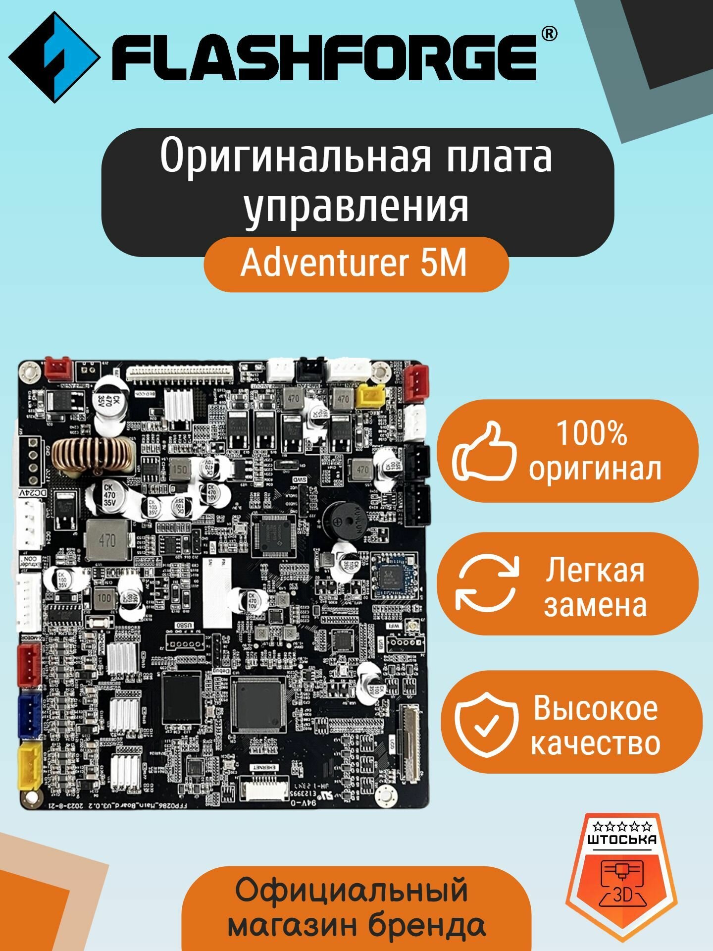 Оригинальная плата управления 3D принтером Flashforge Adventurer 5M. Материнская плата для 3D-принтера Flashforge AD5M