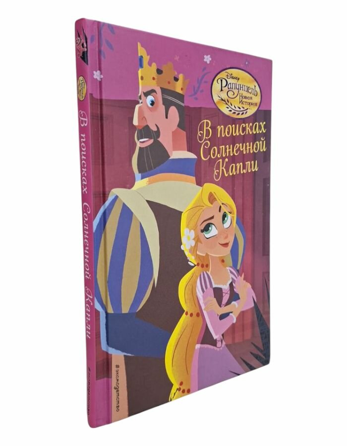 В поисках солнечной капли. Суворова Т.