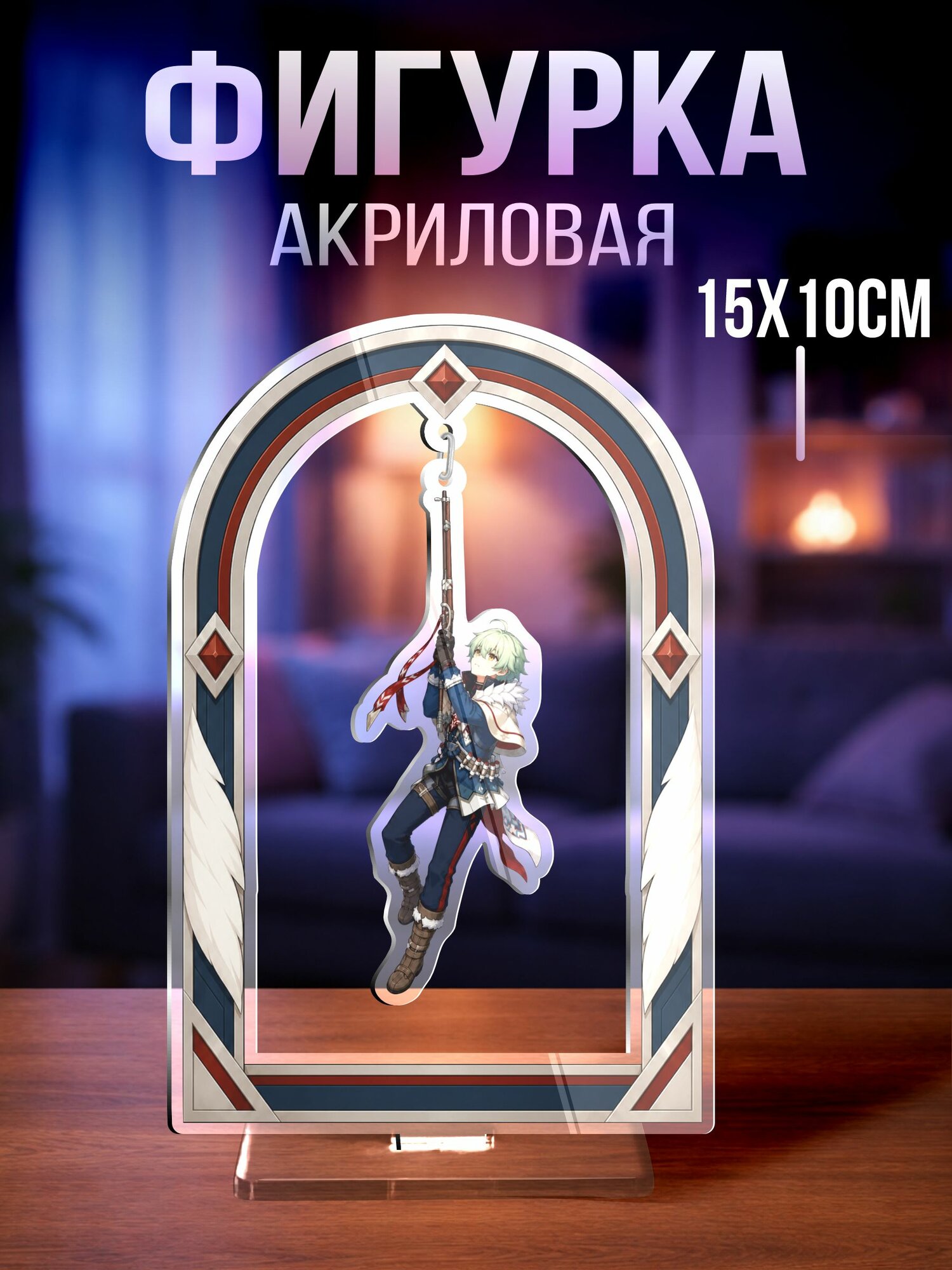 Акриловая фигурка подвижная Геншин Импакт Алёша