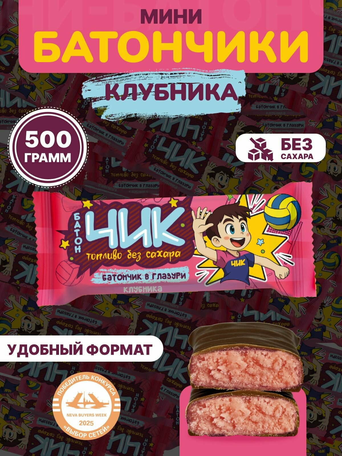 Конфеты без сахара Чик клубника