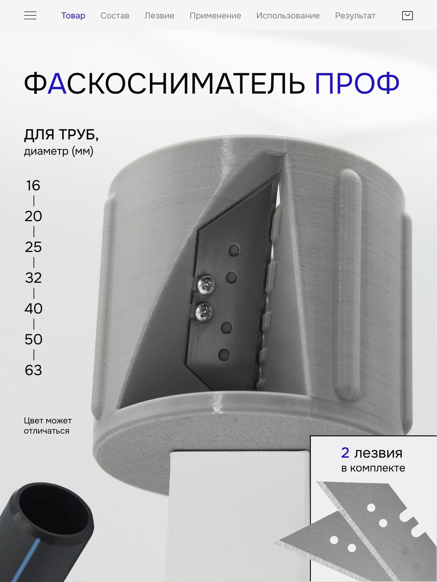 Фаскосниматель для труб 16 - 63 мм, проф с запасными лезвиями (ПНД, ПВХ, ПЭ, полипропилен)