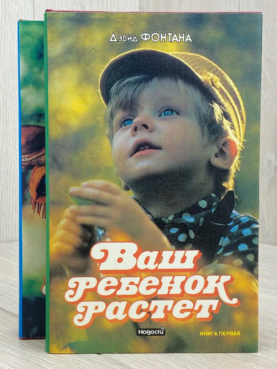 Ваш ребенок растет (Комплект из 2 книг)