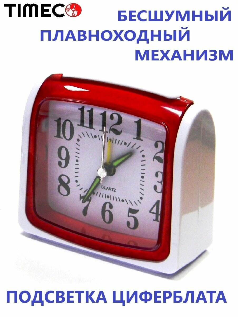 Будильник настольный кварцевый, на батарейках, с подсветкой, бесшумный, не тикающий механизм