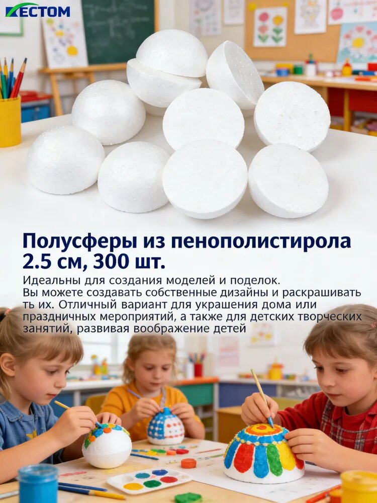 Пенопластовые полусферы 2.5 см белые 300 шт для творчества и декора