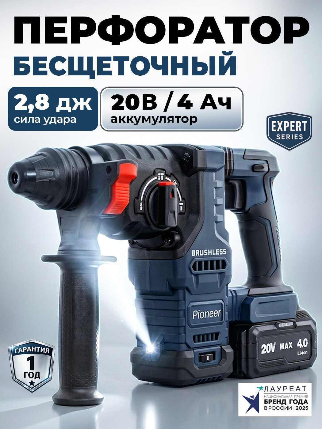 Перфоратор аккумуляторный мощный бесщеточный Pioneer RH-E20V40-01C в кейсе / 2,8 Дж, антивибрационная система, SDS-Plus, подсветка, 3 функции/4 режима, 6 скоростей, бетон 26 мм, дерево 30 мм, 4 Ач