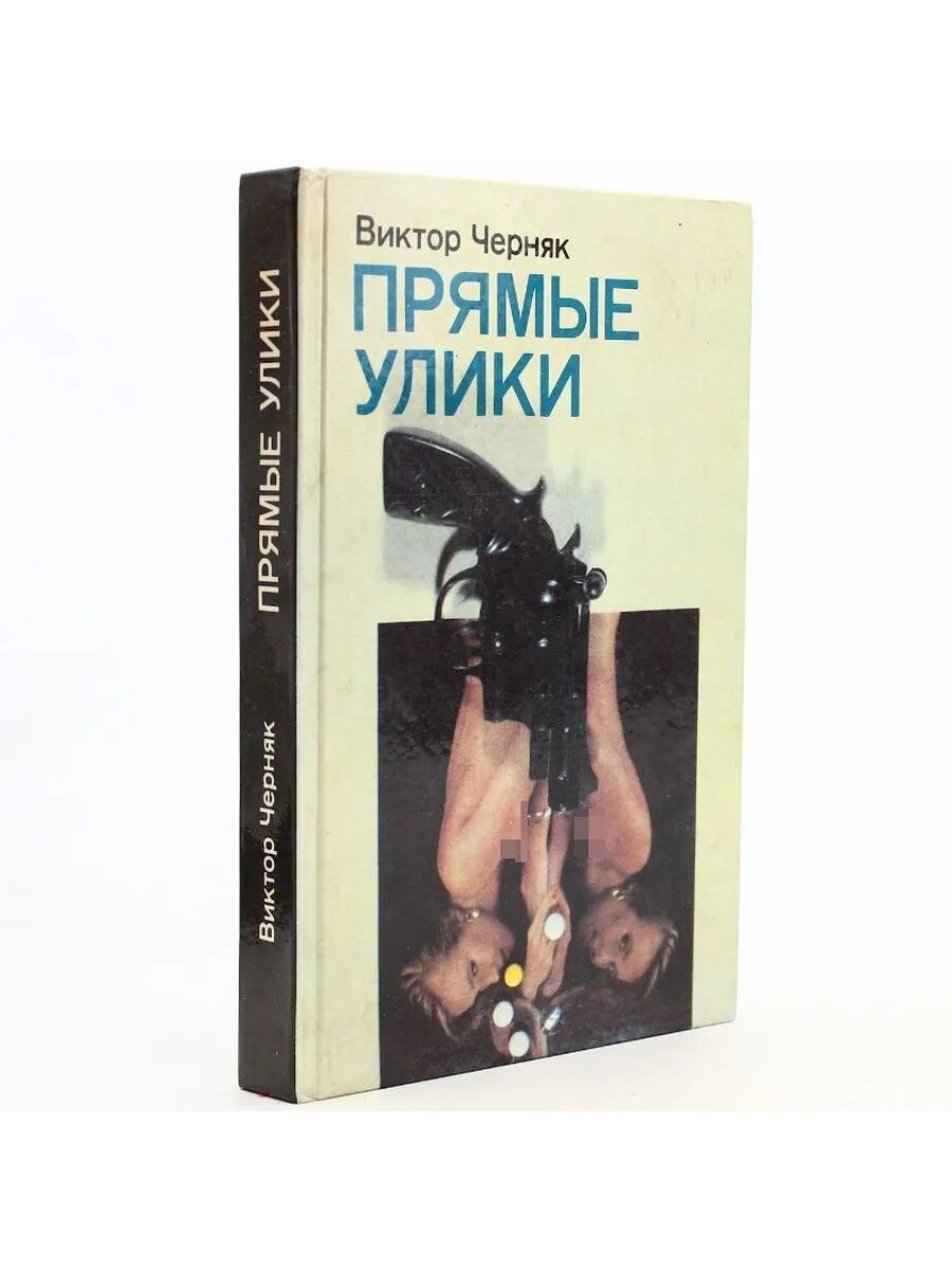 Прямые улики (Арт.537)