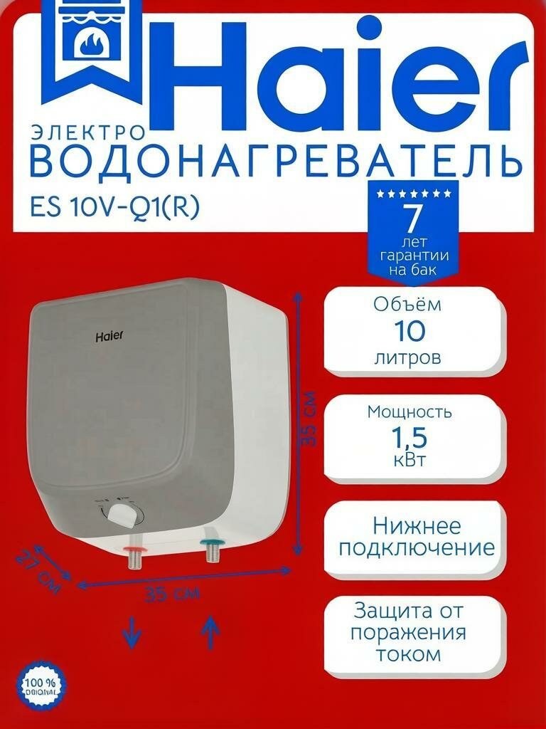 Накопительный водонагреватель Haier ES10V-Q1, 10 л, электрический, вертикальный, серый