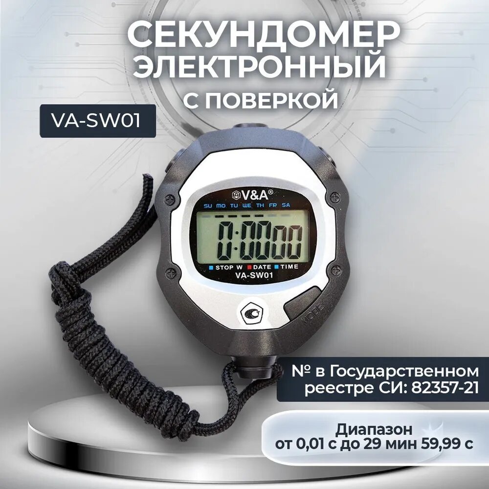 Секундомер VA-SW01 с поверкой