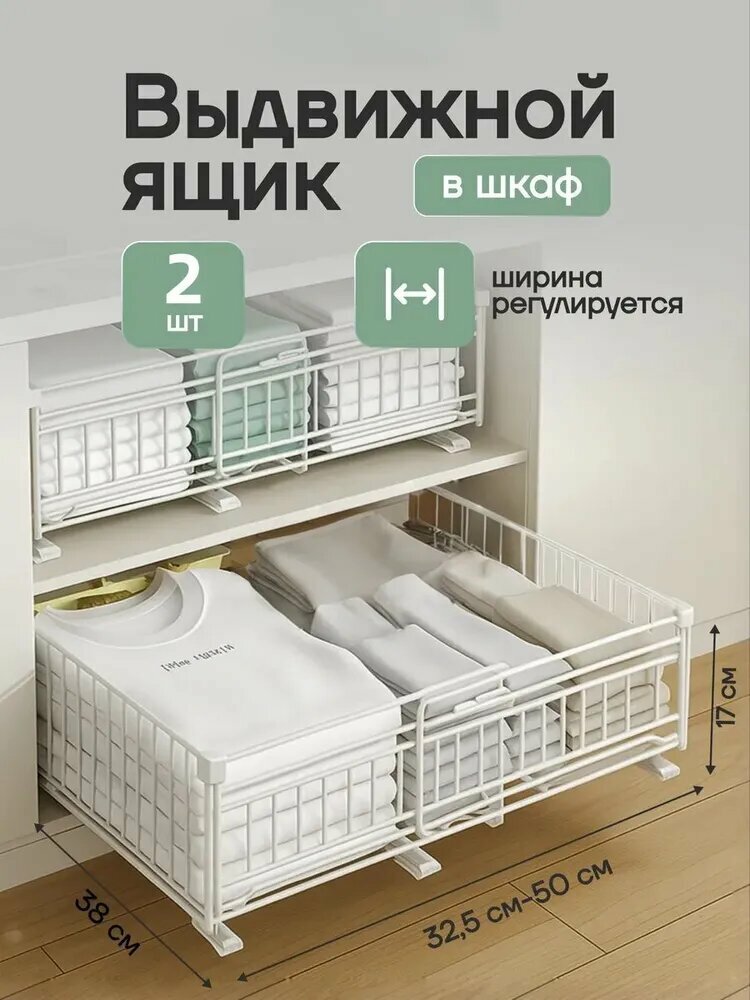 Органайзер, с выдвижными ящиками, 38 см x 50 см x 16,5 см, белый