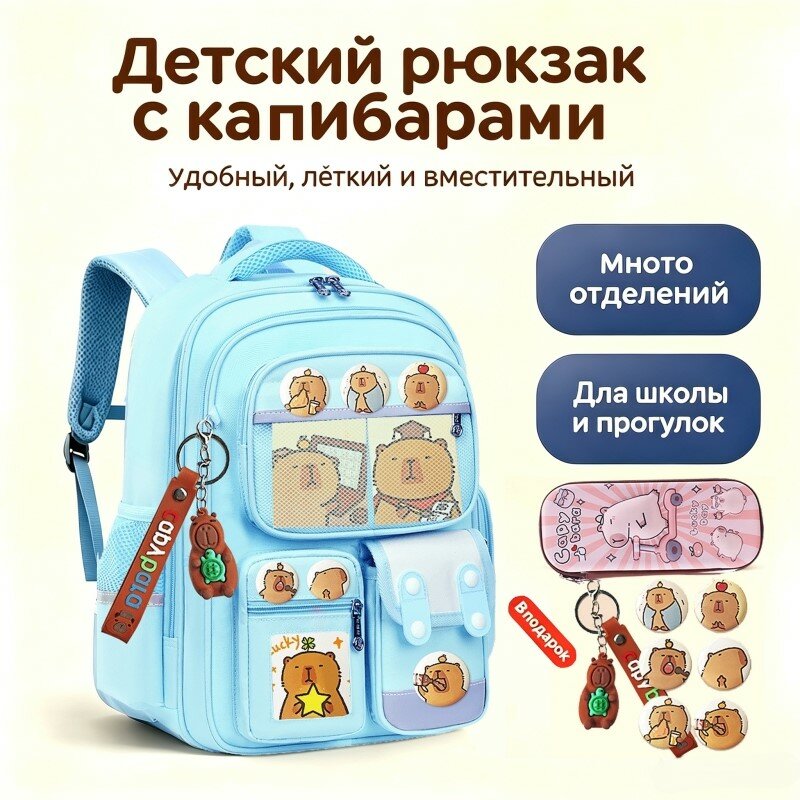 Лёгкий школьный ранец для мальчиков и девочек, дизайн капибара, анатомическая спинка, большой объём