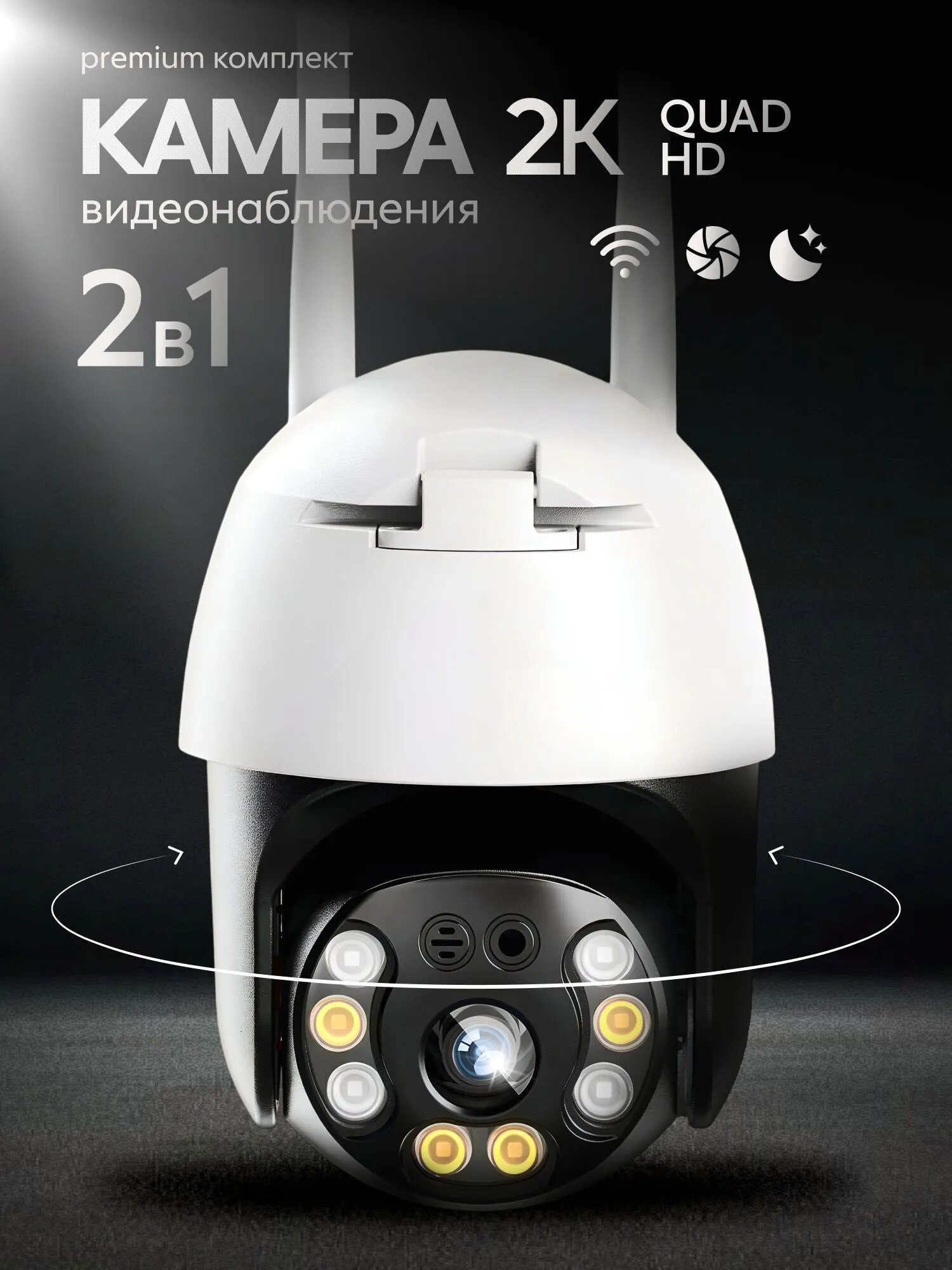 Камера видеонаблюдения WiFi уличная UXiQ Smart Сamera X2 A6-40 поворотная, с ночным видением и двусторонней связью