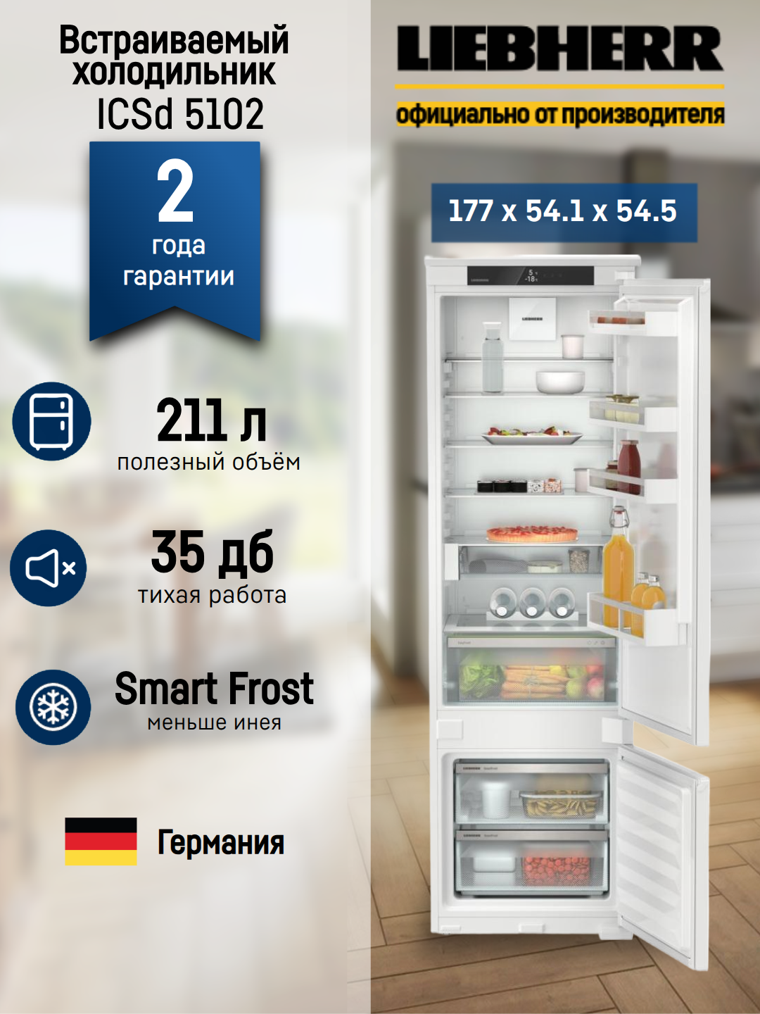 Встраиваемый холодильник Liebherr "ICSd 5102", с системой "SmartFrost", класс энергопотребления A++