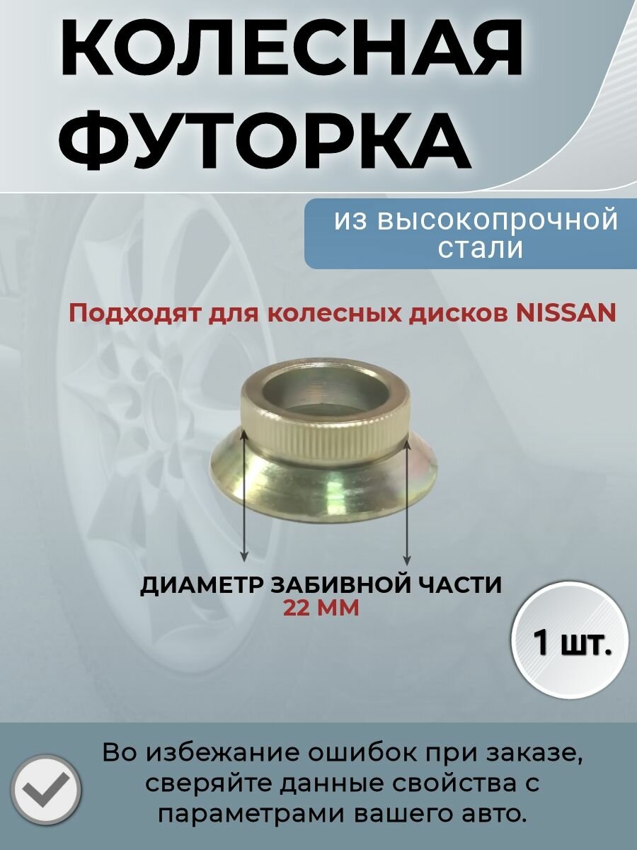 Футорка опорная Nissan, вставка, втулка .