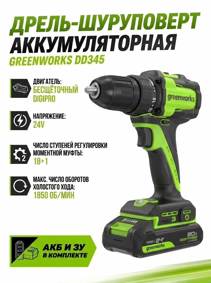 Дрель-шуруповерт акк. Greenworks DD345, 24V, б/щет,27/45 Нм,0-450/0-1850 об/мин,13мм,1х2Ач, ЗУ