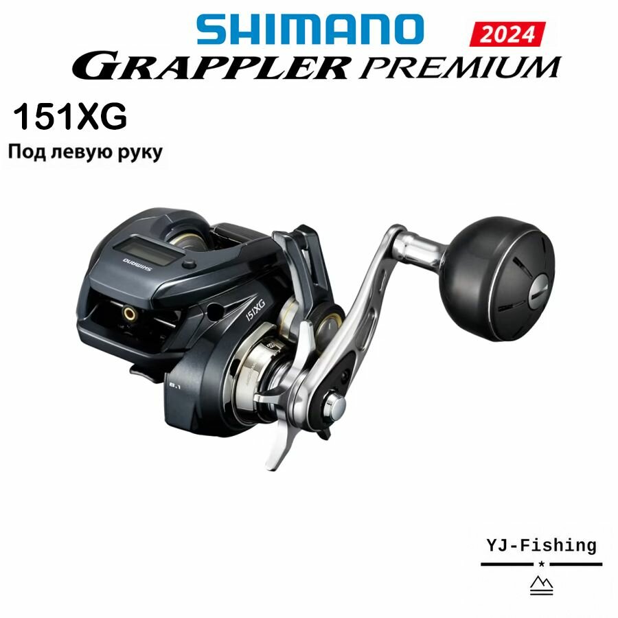 SHIMANO 2024 GRAPPLER PREMIUM 151XG Под левую руку Кастинговое Катушка с цифровым счётчиком лески