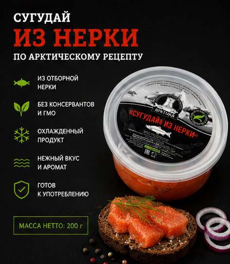 Сугудай из нерки