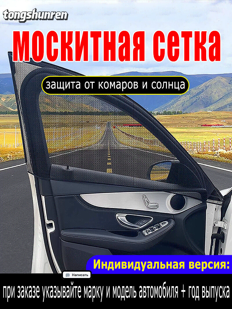 Москитная сетка на окно автомобиля, Для минивэнов