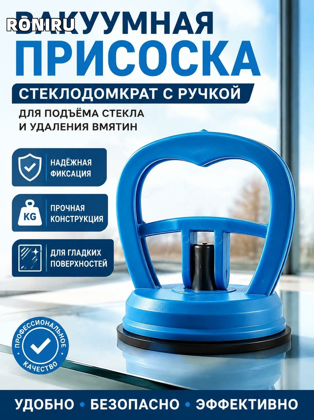 Вакуумная присоска (стеклодомкрат) для подъёма стекла и удаления вмятин с ручкой — для гладких плоских поверхностей