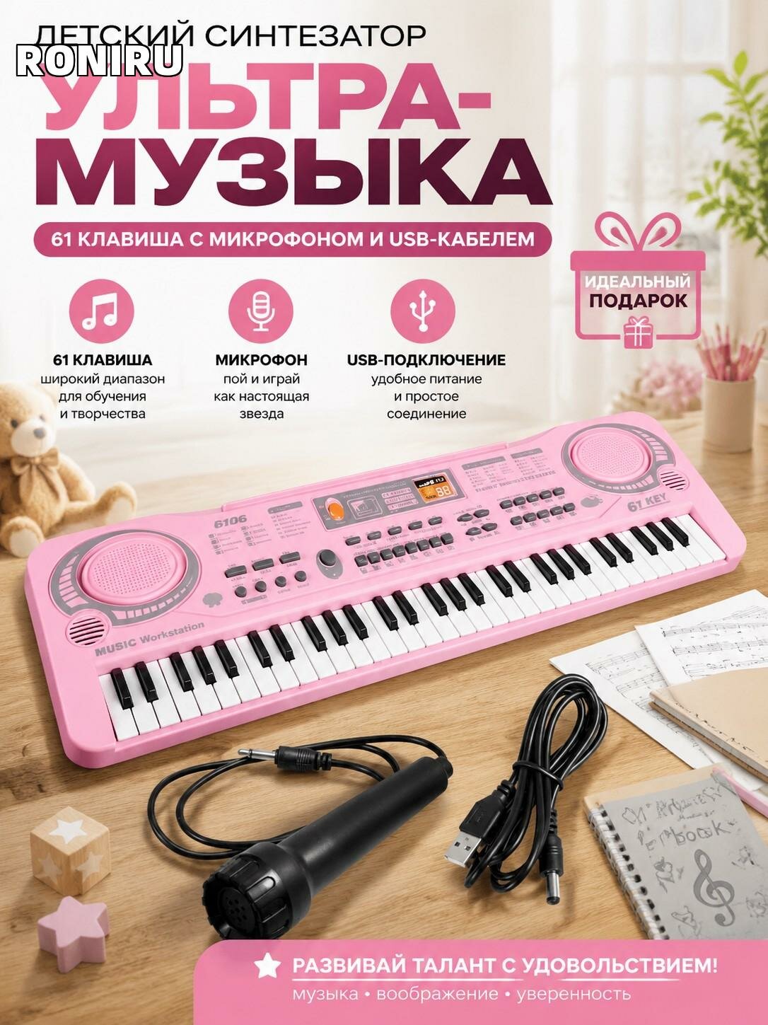 Детский синтезатор 61 клавиша с микрофоном и USB-кабелем, розовый — музыкальная игрушка для обучения и подарка