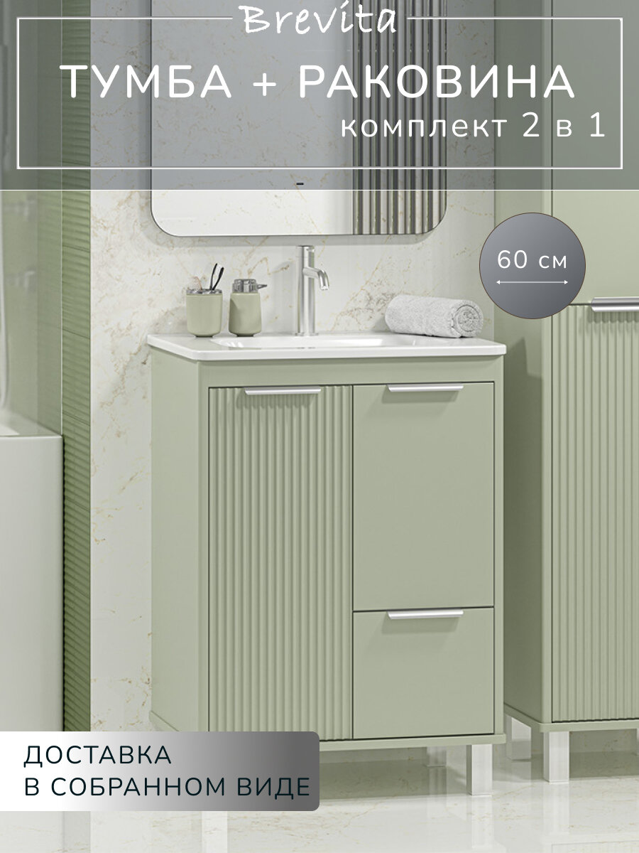 Тумба с раковиной Brevita Risacca Pistachio 60, фисташковый