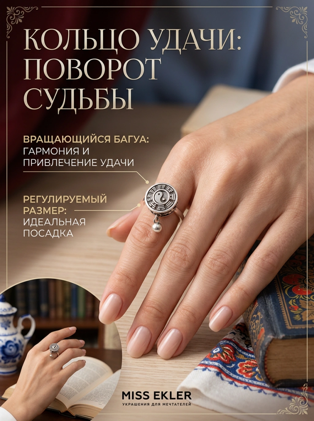 Кольцо-механизм
