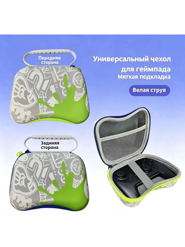 Сумка для хранения геймпада+эластичная лента защита