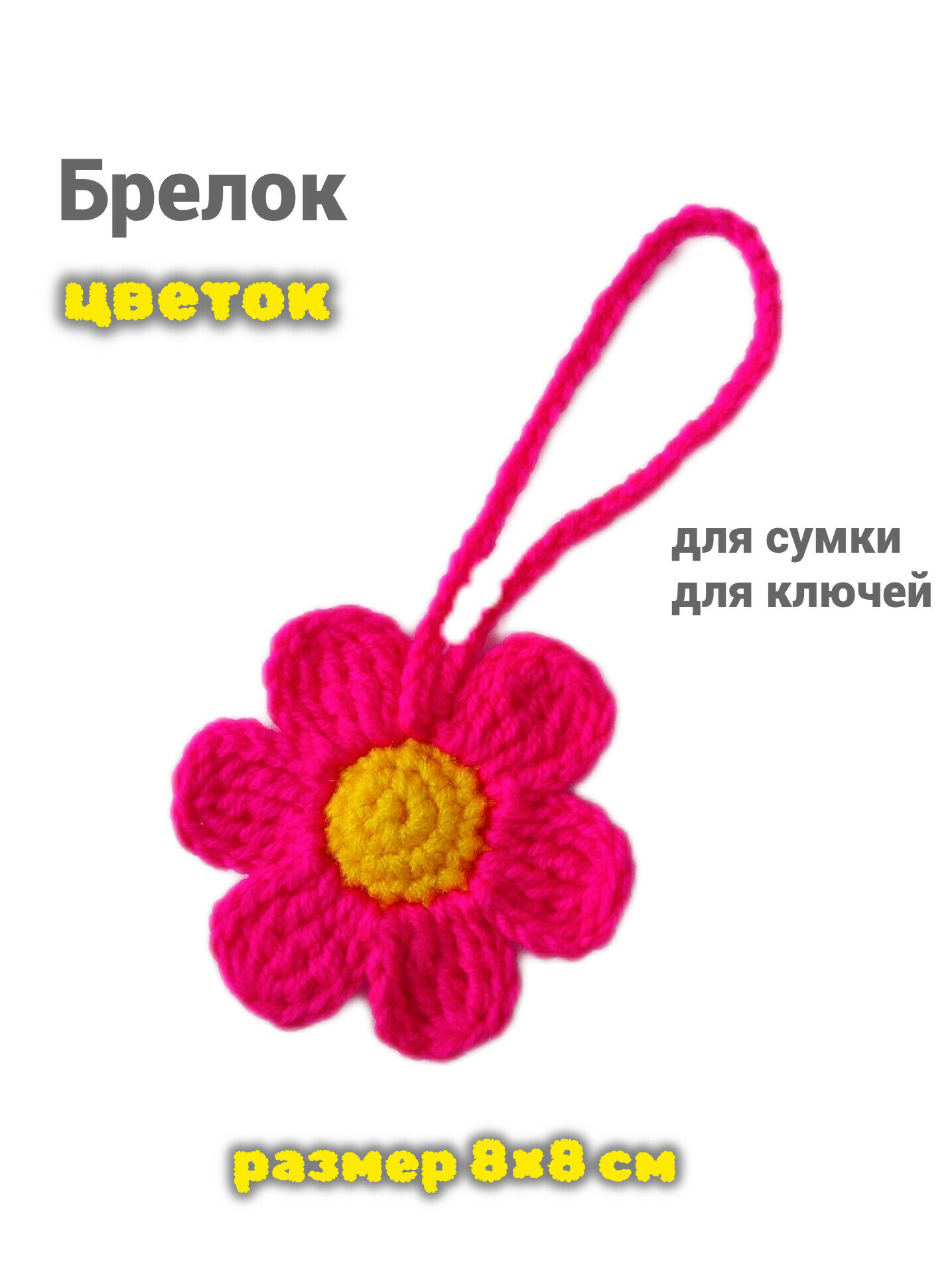 Брелок Ligeyda_toys