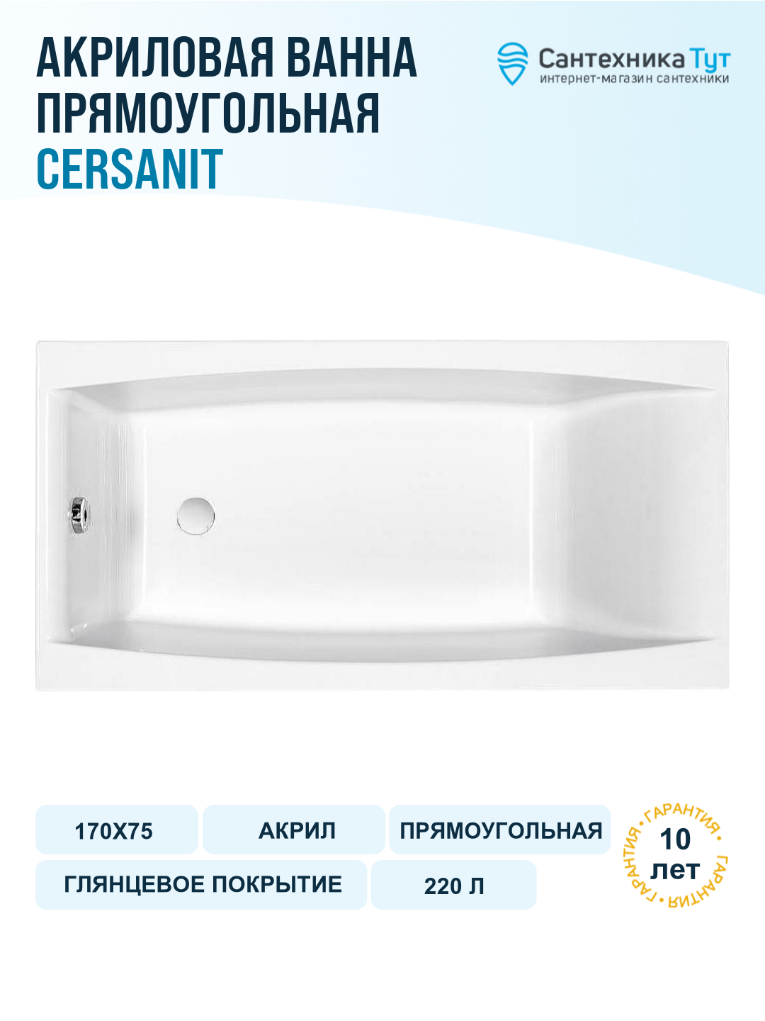 Акриловая ванна Cersanit Virgo 170x75 63353 без гидромассажа