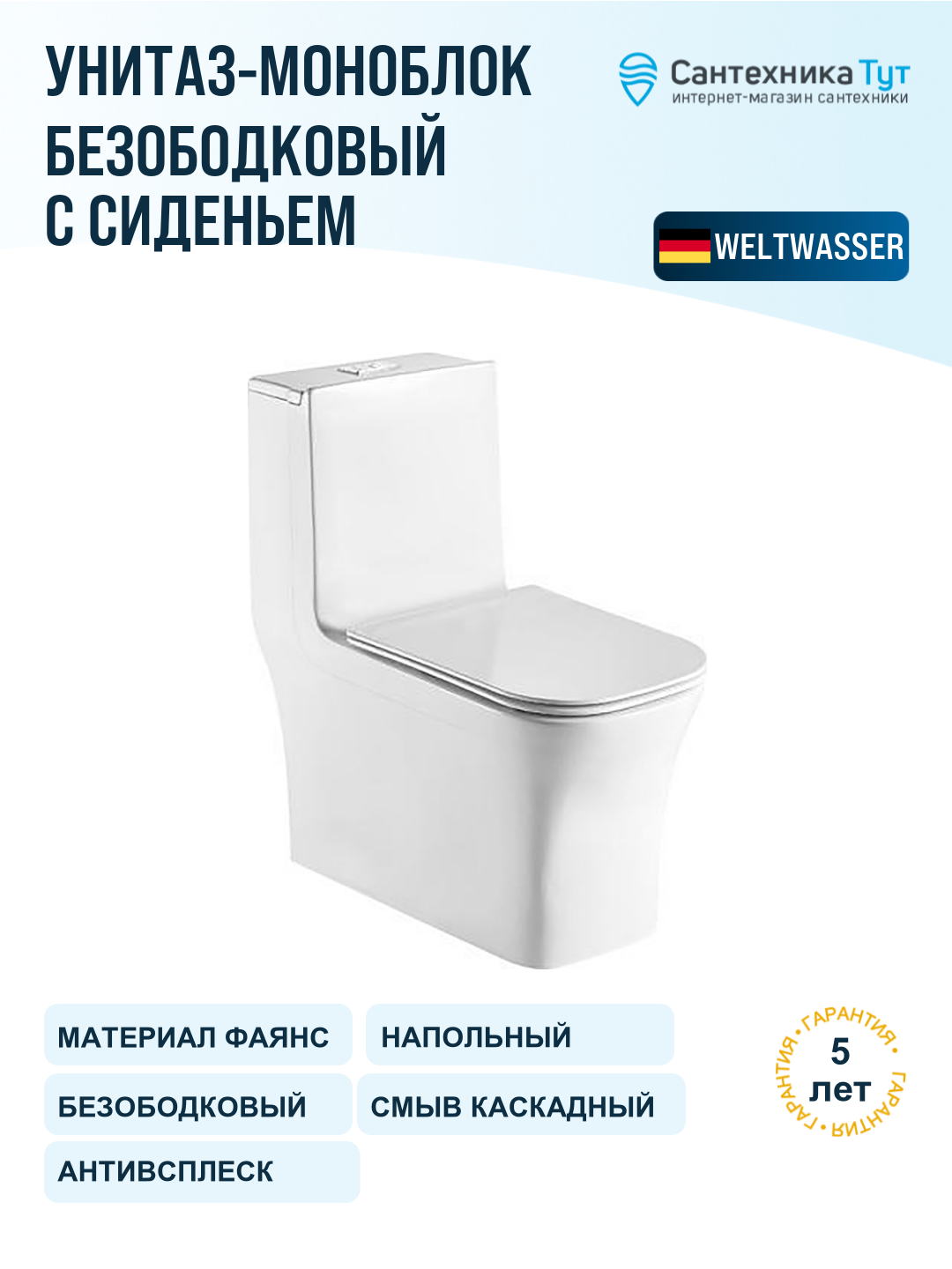 Унитаз напольный WeltWasser Glanbach 10000009942 с бачком, с сиденьем микролифт, безободковый, с горизонтальным выпуском