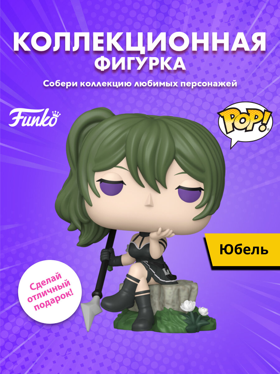 Фигурка Funko POP! Animation Frieren Ubel (2356) 90650