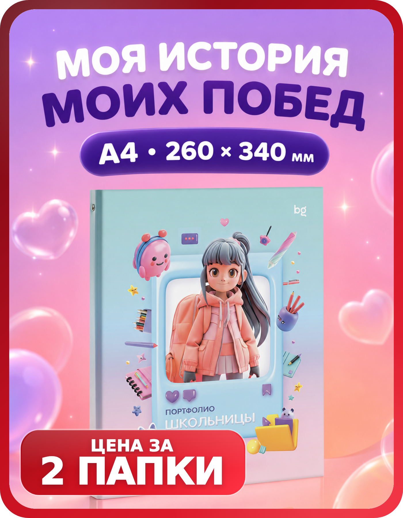Портфолио девочки для рисунков, грамот и дипломов, 2 шт.