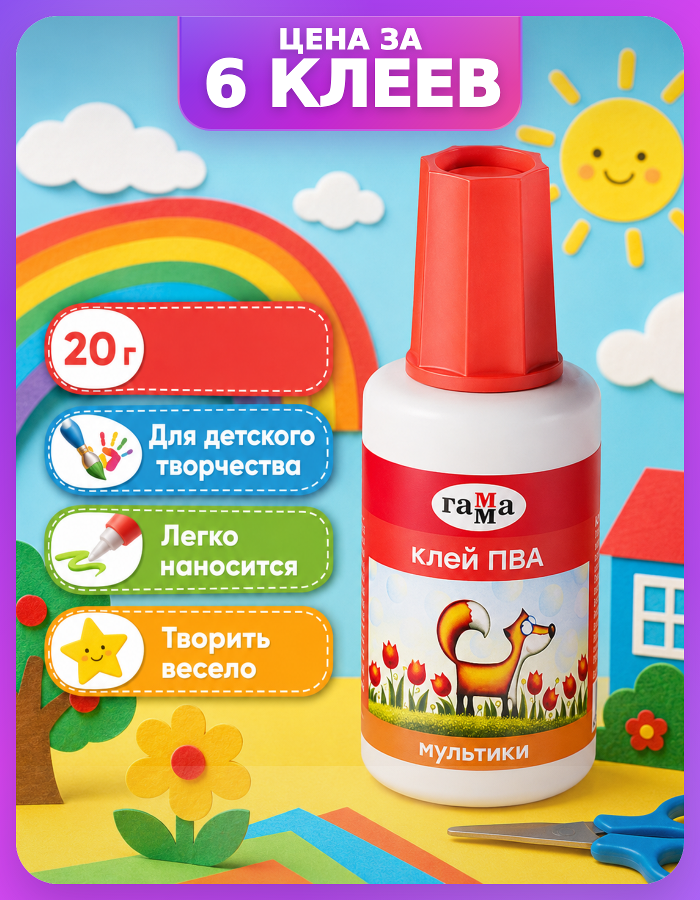Клей канцелярский ПВА 6 шт по 20 г для детей