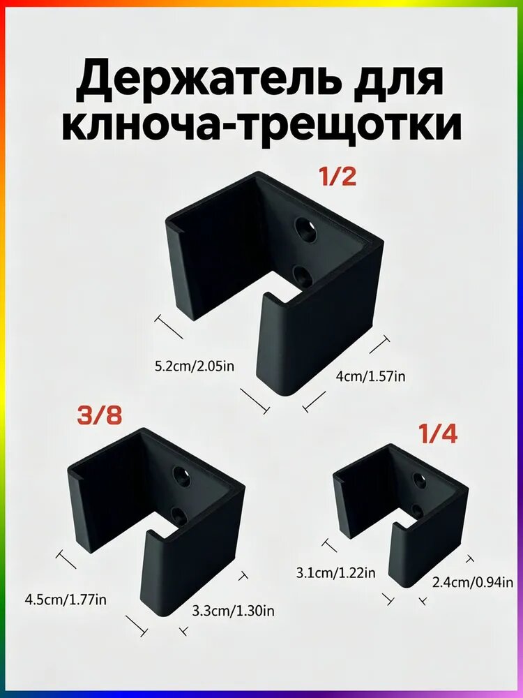 Держатель для ключа-трещотки настенный, 3шт