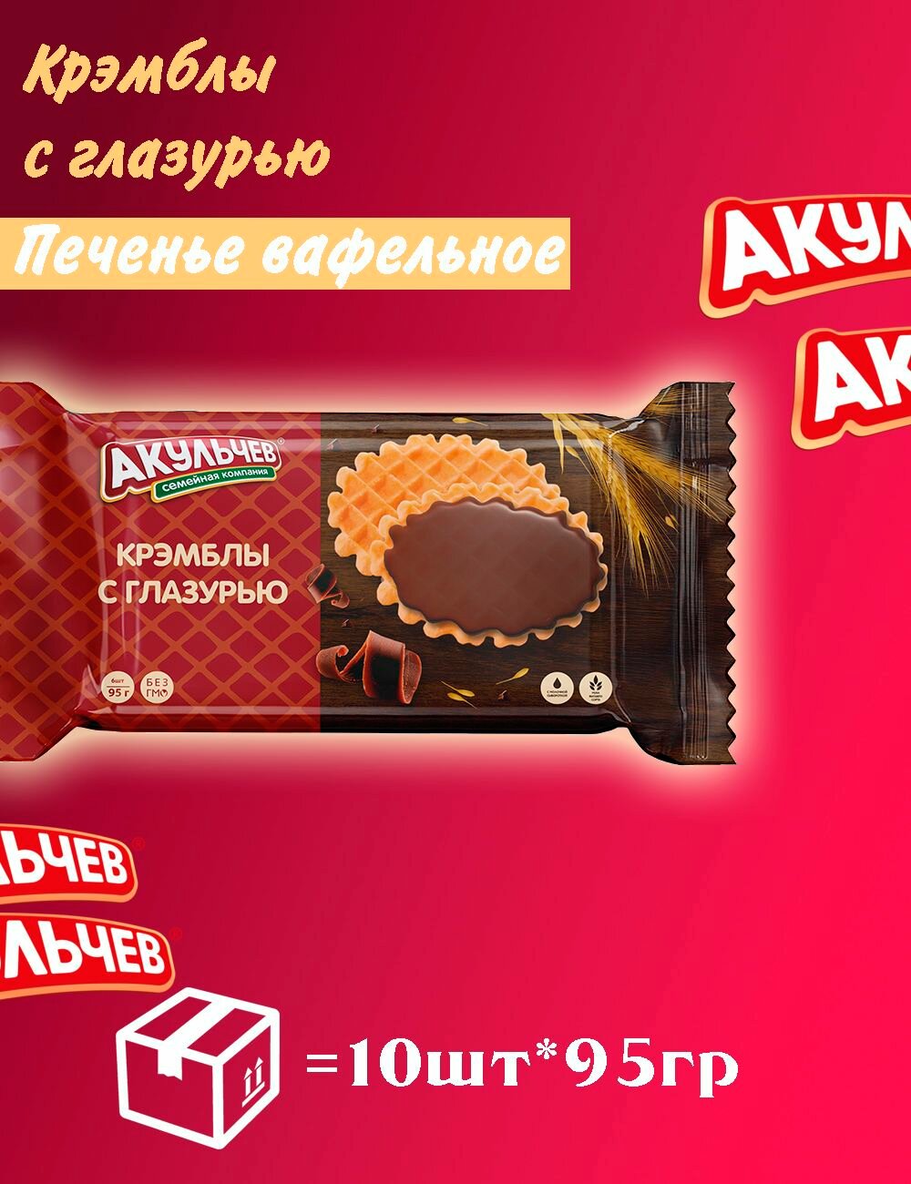 Печенье вафельное Крэмблы с глазурью 95гр