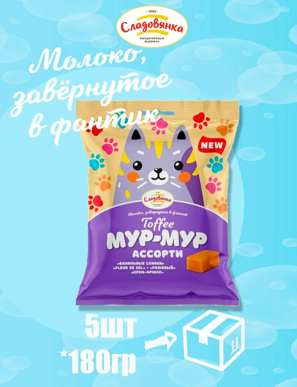 Конфеты Ирис "Мур-Мур" Ассорти 180гр