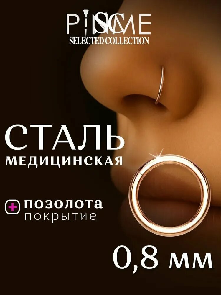 Пирсинг