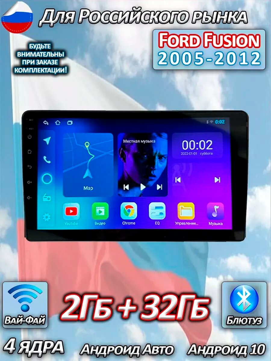 Магнитола ProMusic Lite для Ford Fusion 2005-2012; 2/32Gb, Bluetooth, FM/AM, GPS