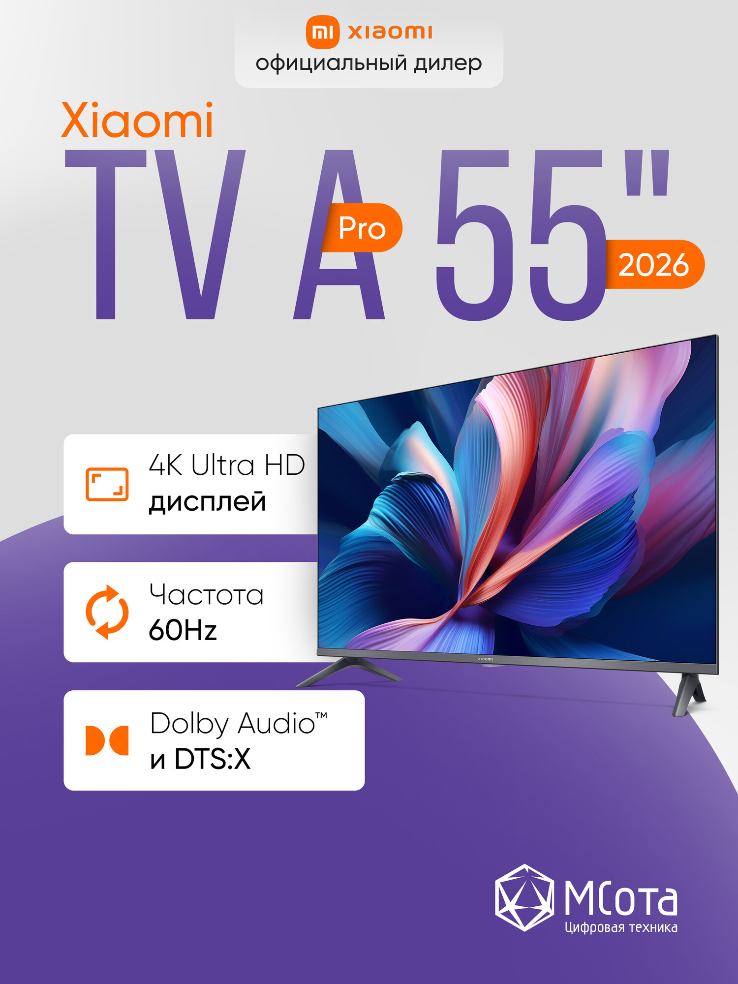 Телевизор Xiaomi TV A Pro 55 2026, умный дома, Android TV, 55 дюйма диагональ