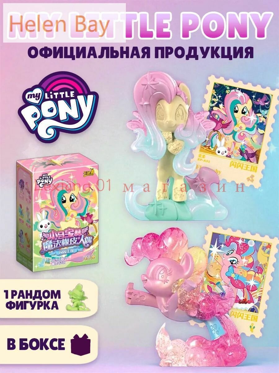 Коллекционные фигурки My Little Pony Май литл пони