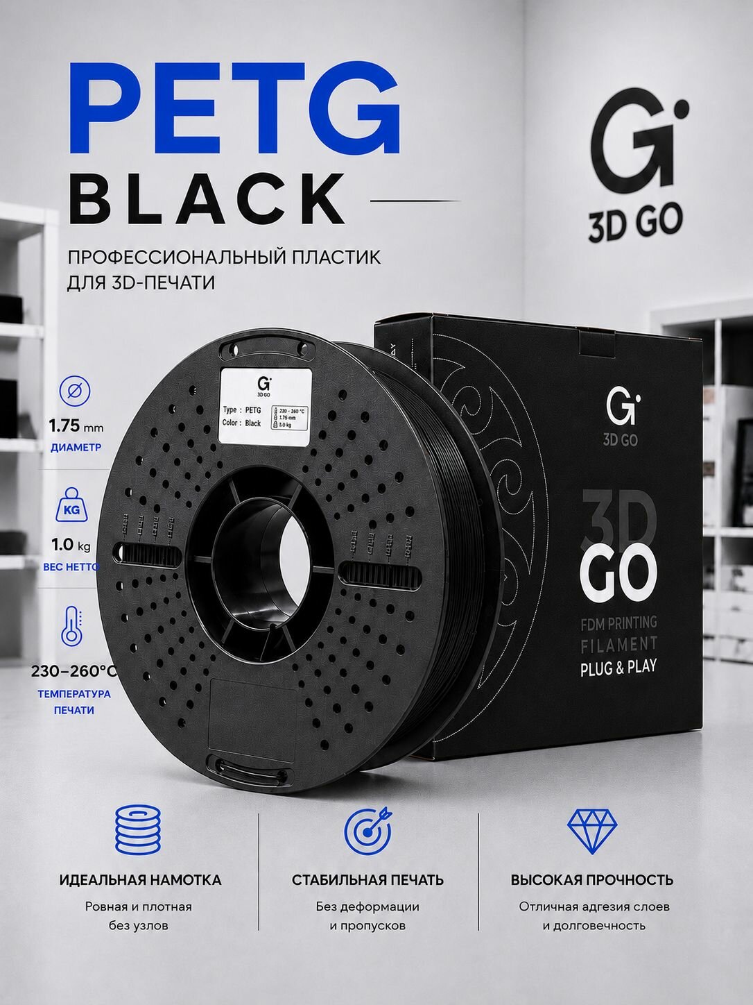 3D GO PETG Черный