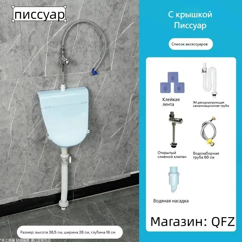 Писсуар пластиковый с крышкой, не нужно пробивать, 38.5 см, ширина 28 см, глубина 18 см