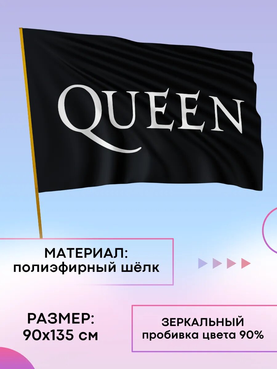 Флаг Квин