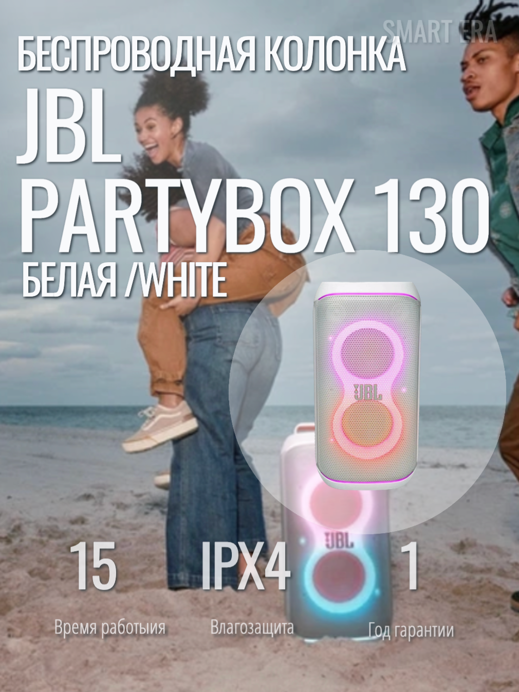 Портативная акустика, колонка JBL PartyBox Club 120, 160 Вт, White (белая)