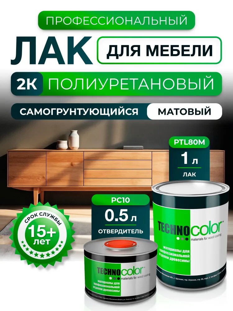 Лак полиуретановый 2к самогрунтующийся для отделки мебели
